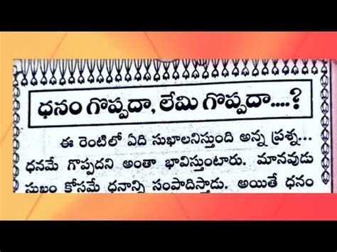 ధరమ సదహల 32 I జవత సతయలI ధన గపపద లమ గపపద YouTube