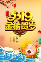 年图片 素材搜索 素材中国