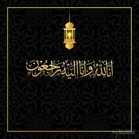 Arabic Calligraphy Of Inna Lillahi Wa Inna Ilaihi Rajiun Traditional