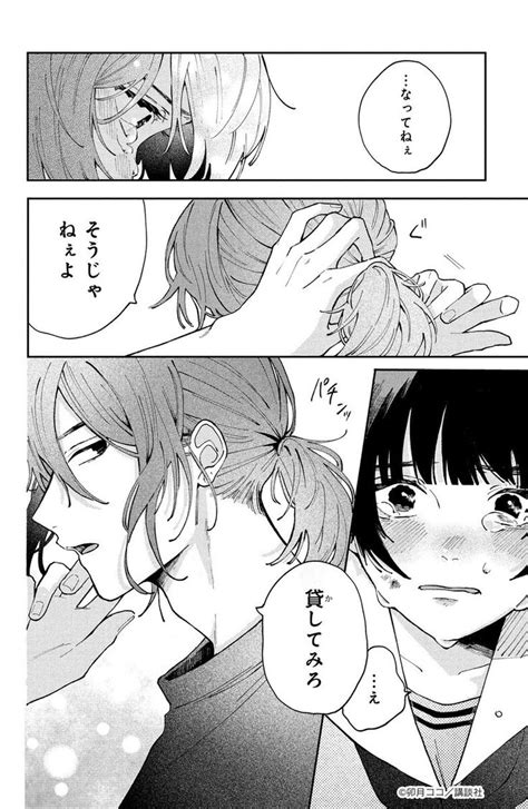 卯月ココ uzcoco 66 さんのマンガ 33作目 ツイコミ 仮 ラブコメ 漫画 漫画イラスト おとこのこ イラスト