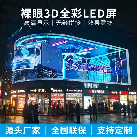 裸眼3DLED显示屏 户外直角沉浸式LED大屏