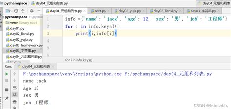python基础 元组字典 python由字典键组成的元组 kkinsebb 的博客 csdn博客