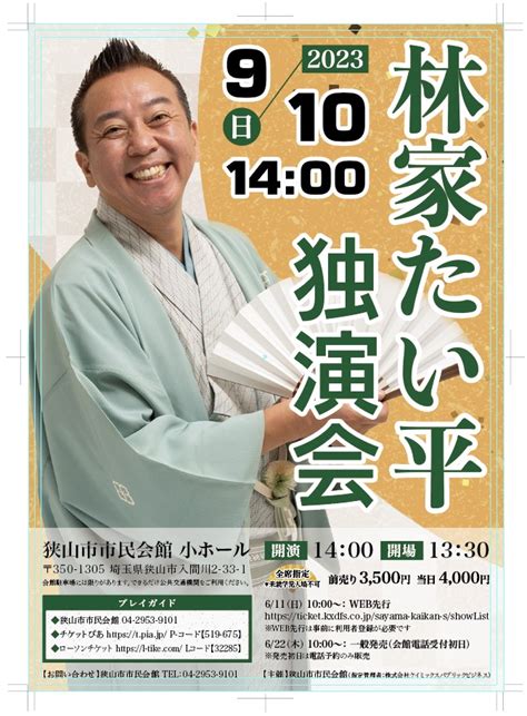 狭山市市民会館 on Twitter 狭山市市民会館 オンラインチケット サービス ホームページ https ticket kxdfs