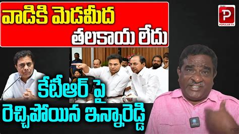 Gade Inna Reddy Sensational Comments On