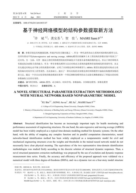 pdf a novel structural parameter extraction methodology with neural network based