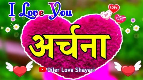 Archana Naam Ka Love Shayari Archana Name Video