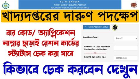 Ration Card Status Check By Mobile Number