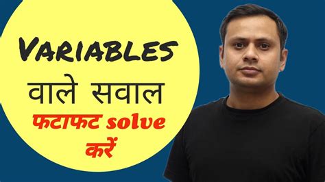 Variables Based Questions Short Trick By Ashish Tiwari For IBPS Clerk
