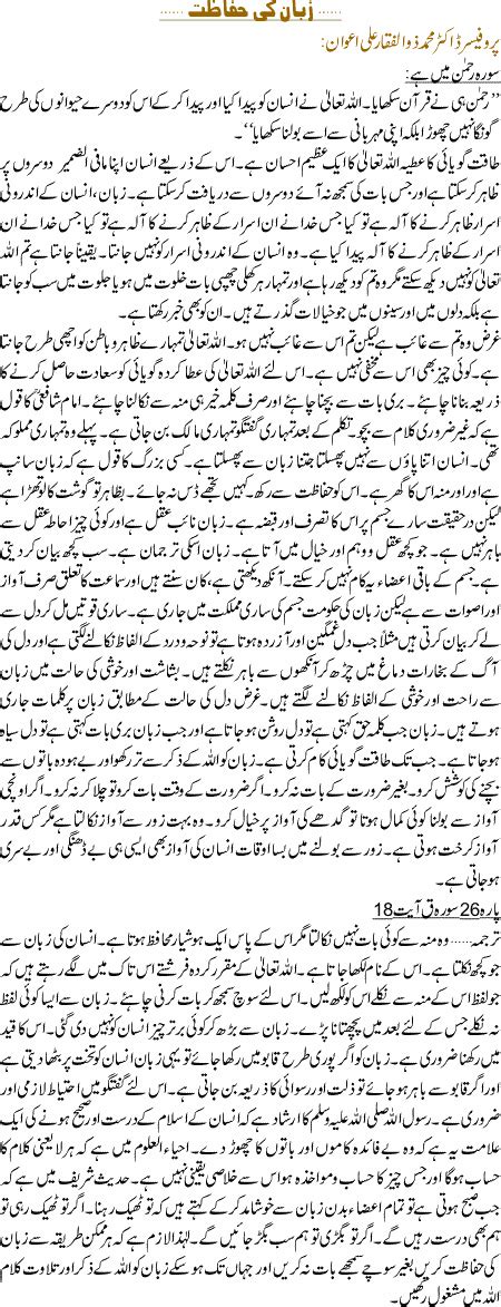 Essay Urdu Zaban Ki Ahmiyat Telegraph