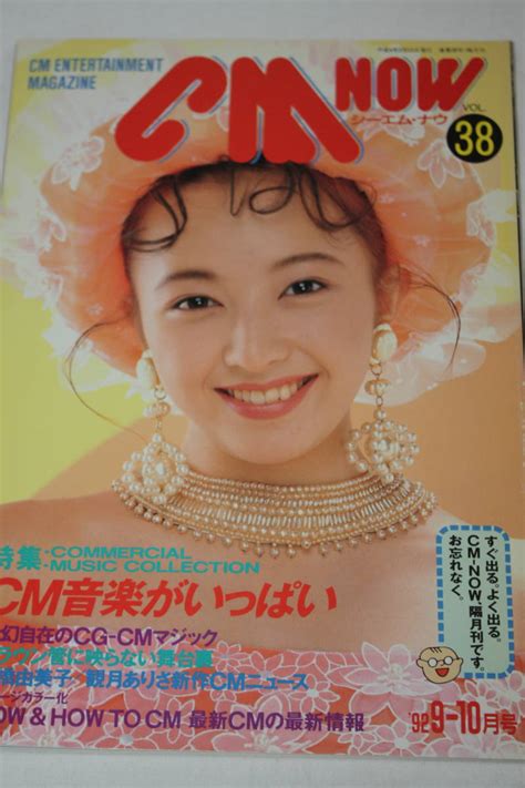 Yahoo オークション 送料無料 CM NOW VOL 38 表紙 高橋由美子 シーエ