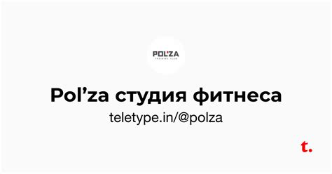 Polza All Inclusive Teletype