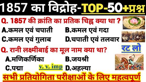 1857 क करत 1857 ki kranti 1857 Revolt in India Gk tricks
