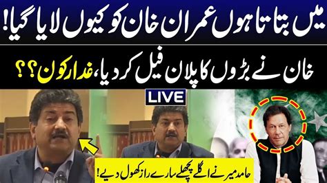 LIVE LIVE Hamid Mir Dangerous Speech Shocking Revelations About