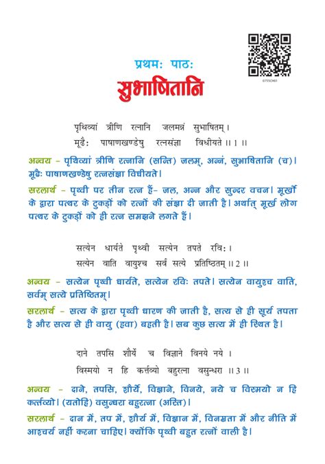 NCERT Solution For Class 7 Sanskrit Chapter 1 Part 1 Sanskrit Grammar