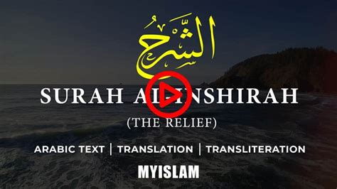 Surah Ash Sharh 94 Transliteration And Translation