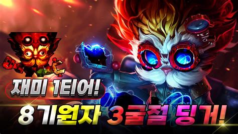 재미와 성능 둘 다 챙긴 8기원자 3굴절 딩거 YouTube