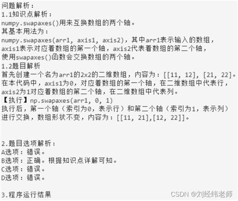 互换数组的两个轴 numpy swapaxes np swapaxes csdn博客