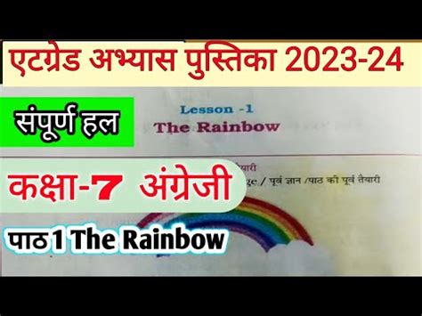 at grade abhyas pustika class 7th English Lesson 1 ऐटगरड ककष 7