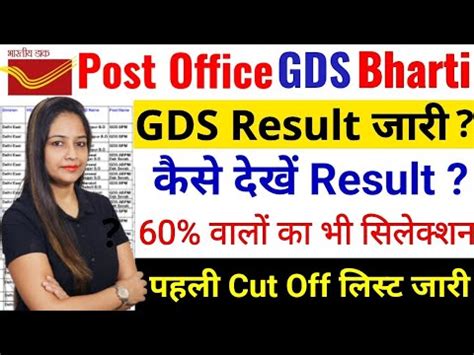 India Post Gds Result Kab Aayega Post Office Gds Result Date