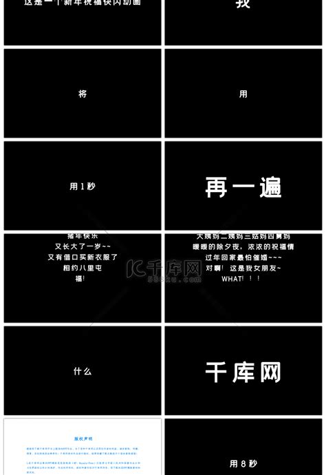 黑白简约新年祝福快闪动画PPTppt模板免费下载 PPT模板 千库网