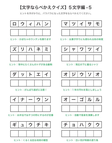 文字ならべかえクイズ5文字編⑤明日の介護をもっと楽しく 介護のみらいラボ公式