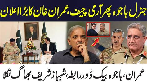 Gen Bajwa Again Army Chief Of Pakistan Imran Khan Big Surprise To