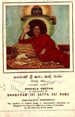 Bhagavan sri satya Sai Baba நலகம