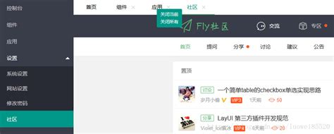 使用layui实现的左侧菜单栏以及动态操作tab项 layui后台侧边菜单选中状态 csdn博客
