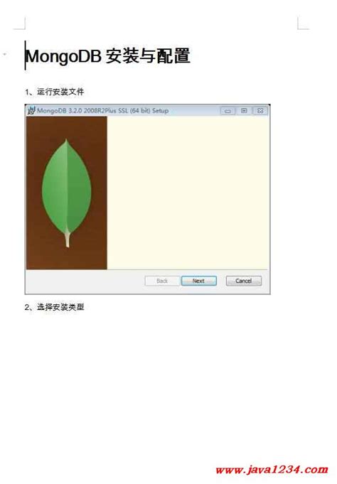 mongodb安装与配置 pdf 下载 java知识分享网 免费java资源下载