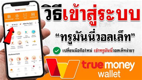 สอนเขาสระบบ ทรมนนวอลเลท YouTube