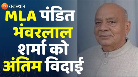Bhanwar Lal Sharma News Mla