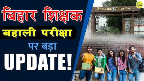 Bihar Shikshak Bharti Good News For Other States Bihar 7th Phase