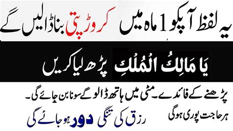 Ya Malikul Mulk Benefits Rizq Ka Khas Wazifa Wazifa For Rizq Rizq