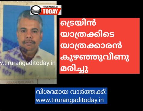 ടരയൻ യതരകകട പരപപനങങടയൽ യതരകകരൻ കഴഞഞവണ മരചച