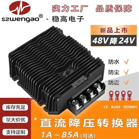48v转24v转换器3A到85A大功率稳高电子 车载直流降压模块48v降24v Taobao