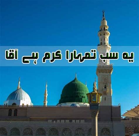 Ye Sab Tumhara Karam Hai Aaqa Lyrics Faiz E Islam