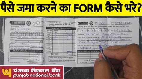 Punjab National Bank Deposit Form Kaise Bhare Punjab National Bank