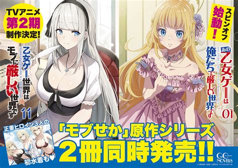 日本のアニメ総合データベースアニメ大全 TVアニメ乙女ゲー世界はモブに厳しい世界です第2期制作決定