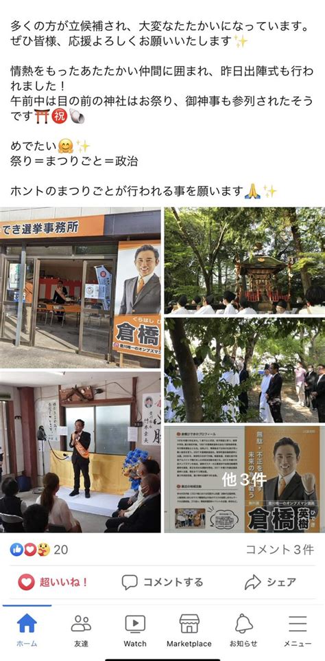 倉橋英樹豊川市議会議員 on Twitter 友人がFBで嬉しいことを書いてくれてた 公開制限してたから名前は伏せます