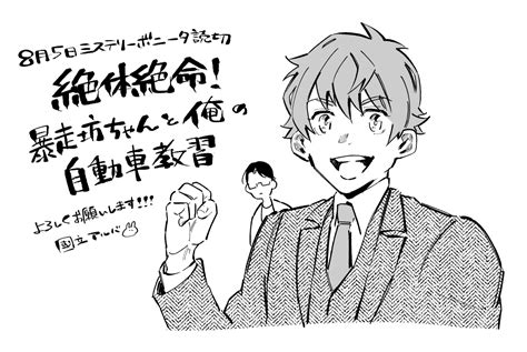 ミステリーボニータ編集部 on Twitter RT kokuryualba ミステリーボニータ79月特大号に読み切りで掲載いただいて