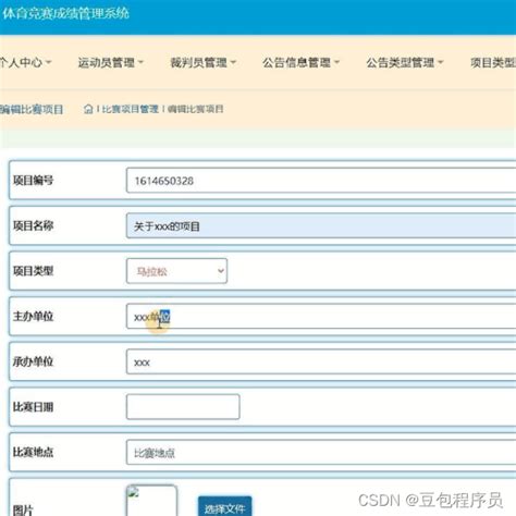基于ssm体育竞赛运动会成绩管理系统java毕业设计源码介绍 毕设体育赛事管理信息系统 csdn博客