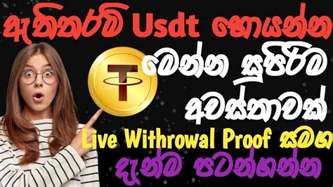How To Earn Free Usdt Sinhala E Money Sinhala Usdt Sinhala Online Jobs