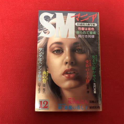 Yahoo オークション SMマニア 12月号 団鬼六 結城彩雨 羽鳥止愁 佳奈