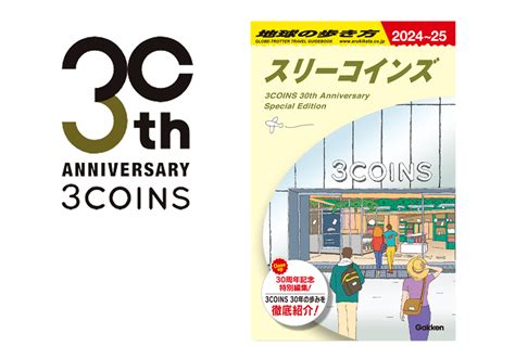 地球の歩き方 3COINS PAL CLOSET パルクローゼット パルグループ公式通販サイト