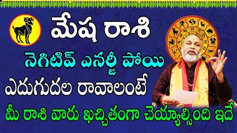 నగటవ ఎనరజ Mesha Rasi 2023 Mesha Rasi Phalalu 2023 To 2024 In