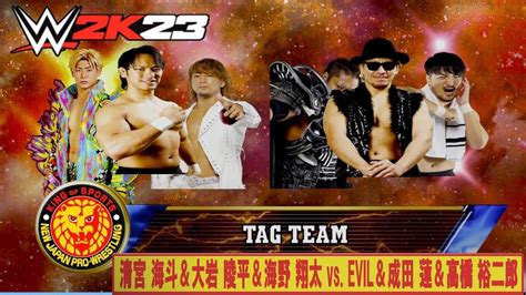 WWE 2K23NJPW新日本プロレス清宮 海斗大岩 陵平海野 翔太 vs EVIL成田 蓮高橋 裕二郎 YouTube
