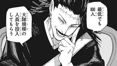 呪術廻戦202話のネタバレ感想考察まとめ羂索が薨星宮直上に登場 漫画考察ブログシンドーログ