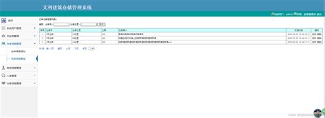 javaweb基于jsp servlet开发义利建筑仓储管理系统 课程设计 毕业设计 servlet jsp物理仓库管理系统 csdn博客