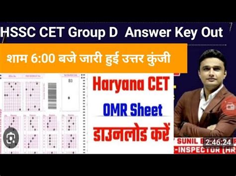 HSSC CET Group D Answer Key 2023 Kaise Dekhe Haryana Group D Answer
