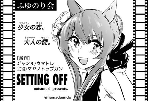 サクカと連作になっております https t co PGY0aOrh64 なつのり C105日曜西く17aの漫画
